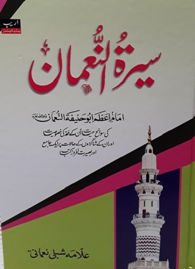 Seerat Un Noman By Allama Shibli Nomani Pdf - ReadingPk