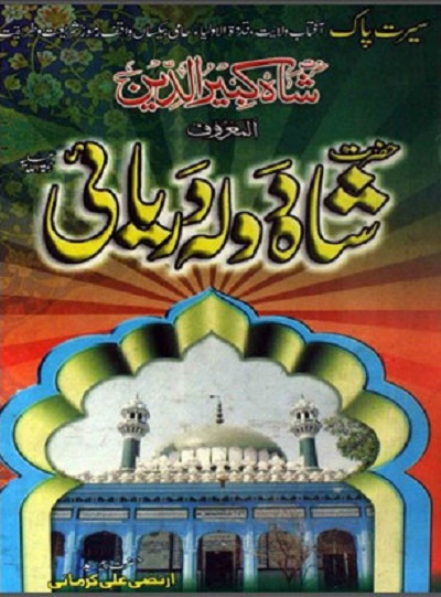 Hazrat Shah Daula Daryai By Syed Irtaza Ali Pdf - ReadingPk