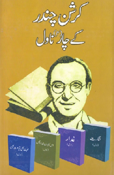 Krishan Chander Ke Novels By Krishan Chander Pdf - ReadingPk