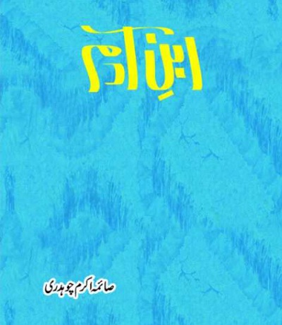 Ibne Adam Novel By Saima Akram Chaudhry Pdf - ReadingPk