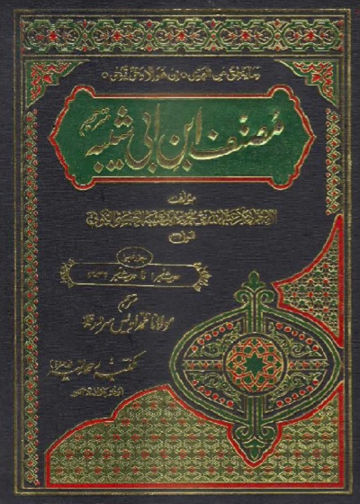 Musannif Ibne Abi Shaybah Urdu Complete Pdf - ReadingPk