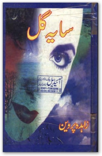 Saya e Gul Novel By Zahida Perveen Pdf - ReadingPk