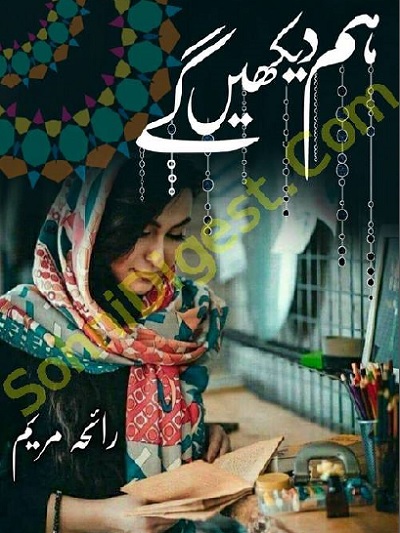 Hum Dekhenge Novel By Rayeha Mariam Pdf - ReadingPk