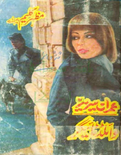 Wild Tiger Imran Series By Mazhar Kaleem Pdf - ReadingPk