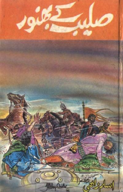 Saleeb Ke Bhanwar By Aslam Rahi MA Pdf - ReadingPk