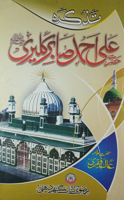 Tazkira Ali Ahmad Sabir By Alam Faqri Pdf - ReadingPk